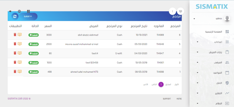 فاتورة مرتجع مبيعات طريقة عمل مرتجع لفاتورة البيع - سيسماتكس