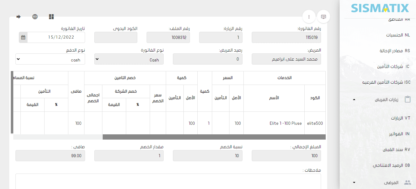 فاتورة عيادة نموذج فواتير العيادات والمراكز الطبية - سيسمتكس