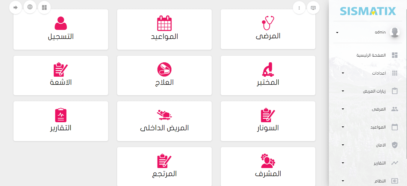 ادارة العيادات والمستشفيات - Sismatix